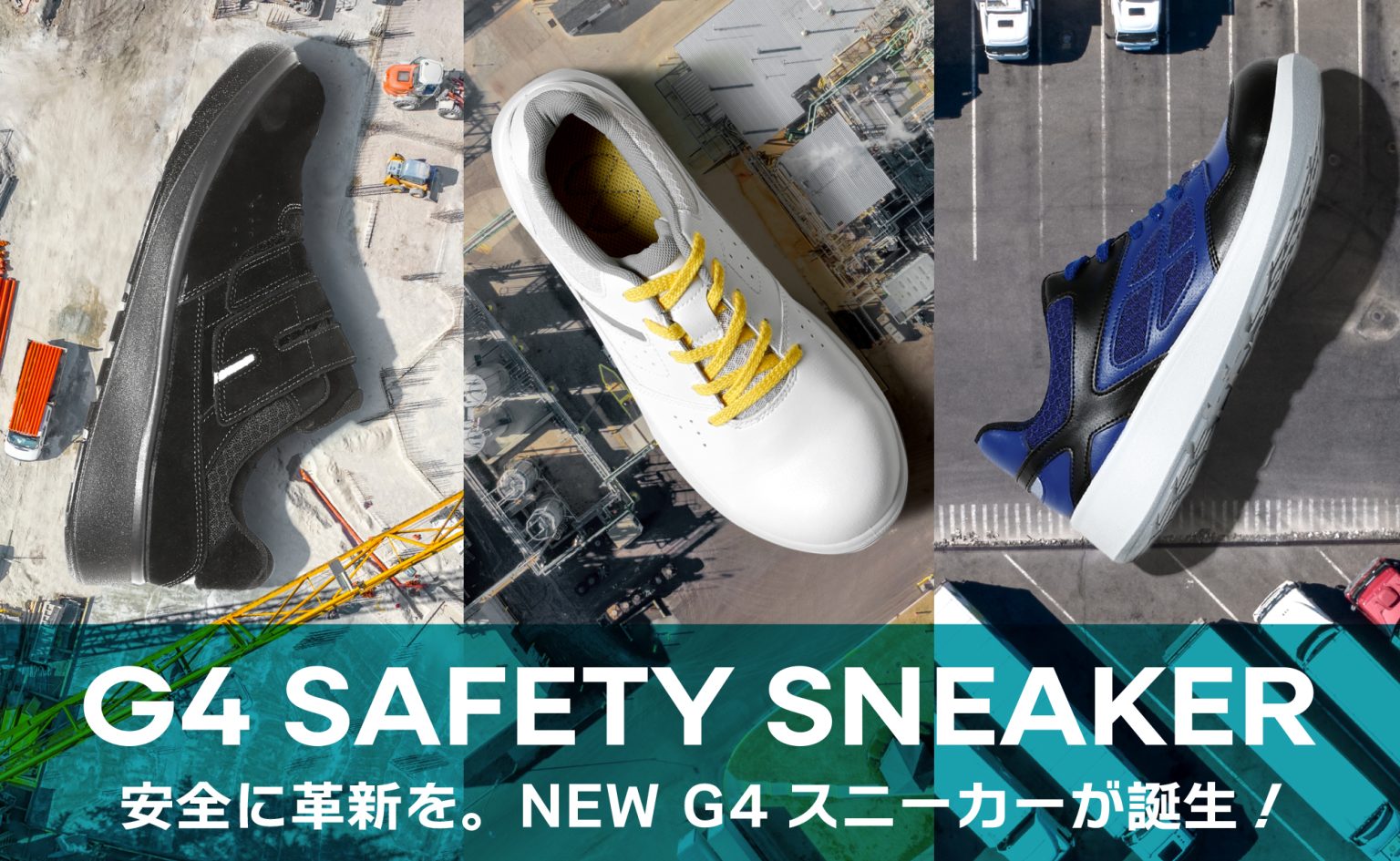 G4セフティスニーカー - 安全靴・作業靴はミドリ安全フットウェア・安全靴専門メーカー